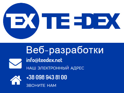 TEEDEX.NET - розробка сайтів